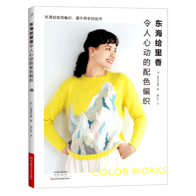 东海绘里香令人心动的配色编织