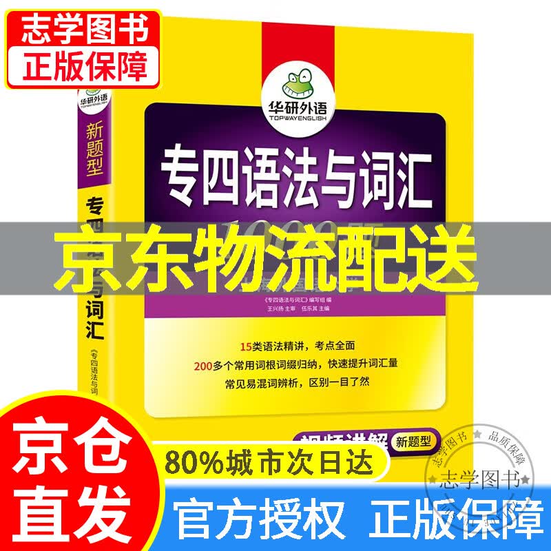 2022专四语法与词汇1000题 华研外语英语四级TEM4专4可搭专四真题阅读听力完型作文写作 红色