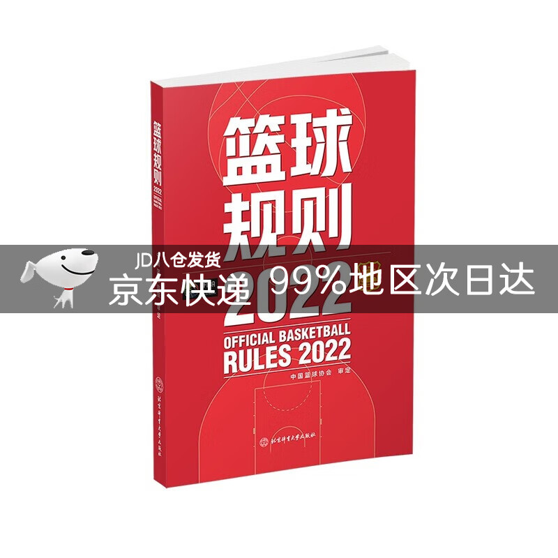 篮球规则.2022