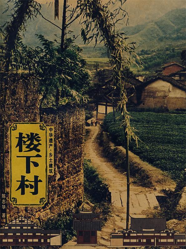 楼下村【，放心购买】