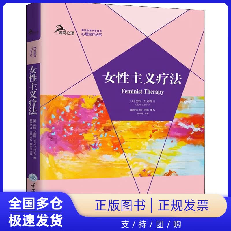 女性主义疗法(美)劳拉·S.布朗