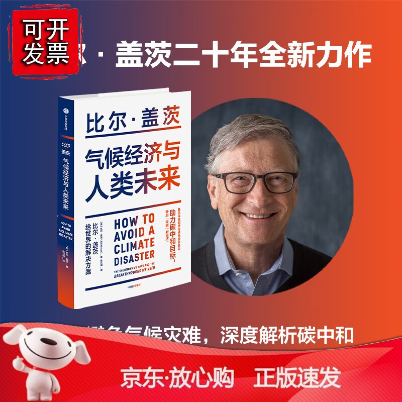 气候经济与人类未来+速度与规模