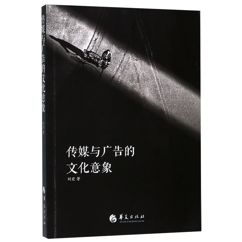 传媒与广告的文化意象
