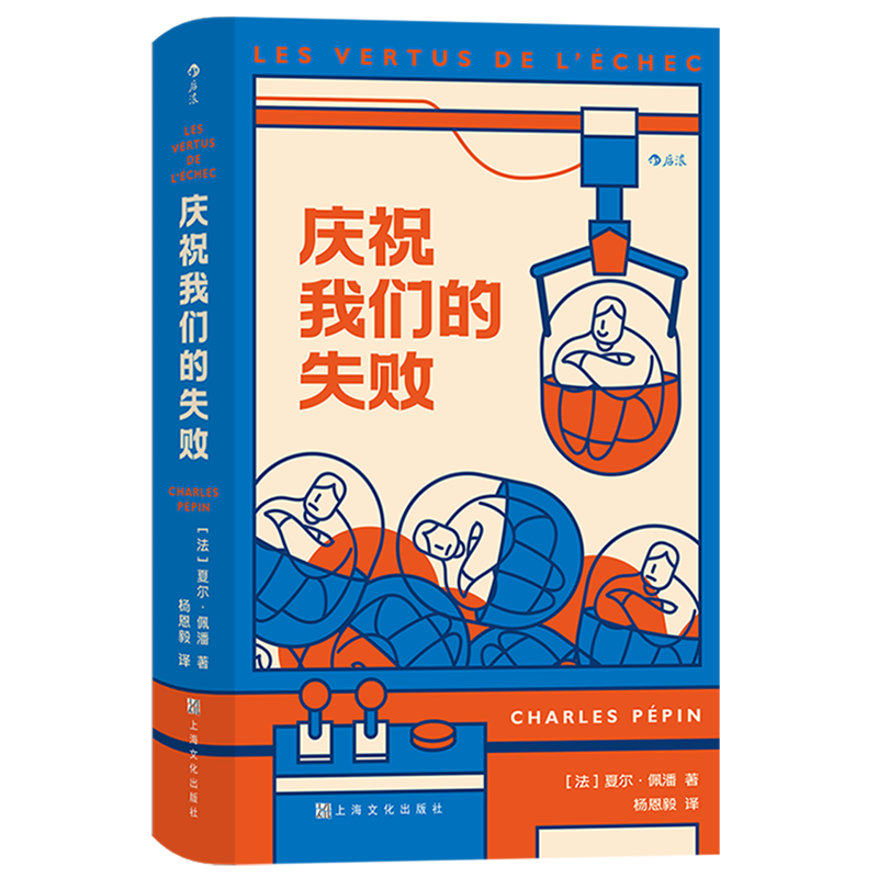 庆祝我们的失败(精)