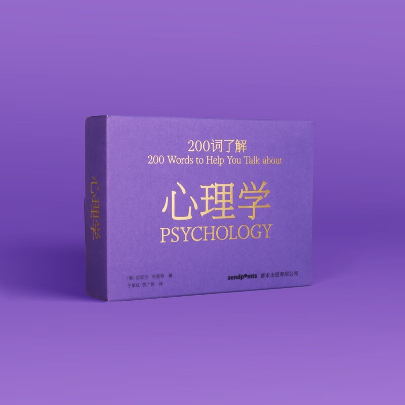 【Sendpoints】【200词系列】3本套装 哲学+艺术+心理学 定制丝巾 中文简体原版百科 送礼礼品 口袋词典工具书 善本图书 【200词系列】200词了解心理学