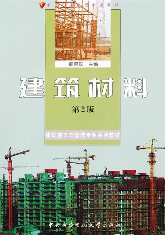 建筑材料【好书，下单速发】