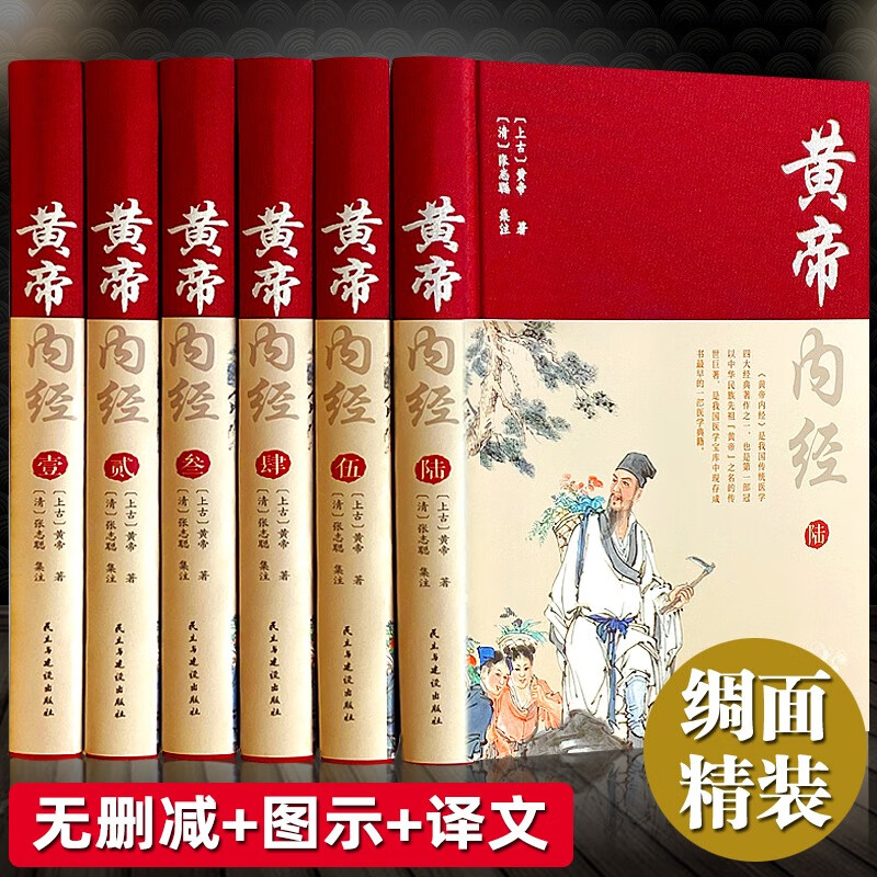 完整无删减】黄帝内经全集原著原版皇帝内经白话文书人民卫生中医学四季养生法徐文兵倪海厦十二经脉揭秘 bb