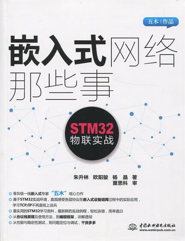嵌入式网络那些事