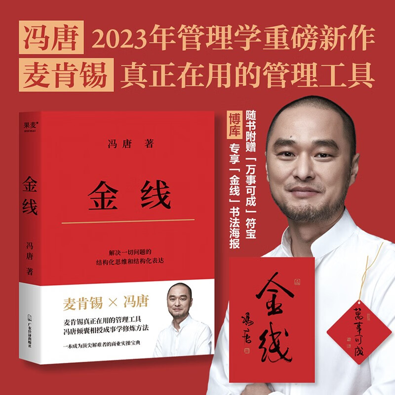金线 冯唐 著 新书：单册（定价58）