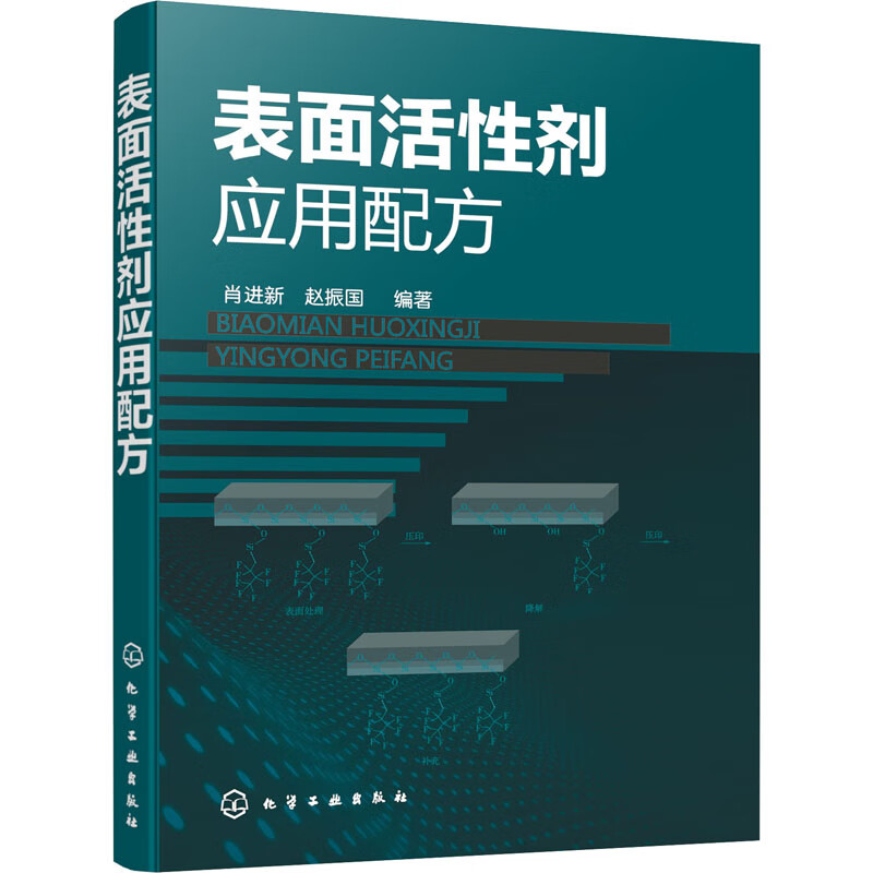 表面活性剂应用配方