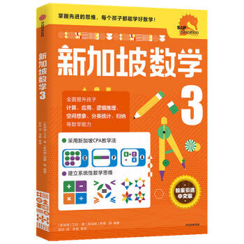 新加坡数学 三年级 中文版