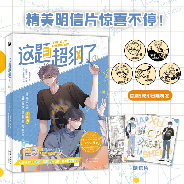 这题超纲了漫画版1-7共7册【随机款印签+丰富赠品】木瓜黄作品代 [漫画]这题超纲了1
