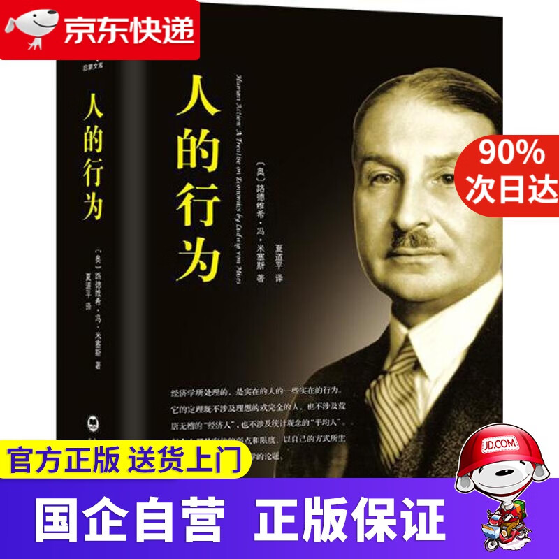 人的行为 上海社会科学院出版社 9787552008494