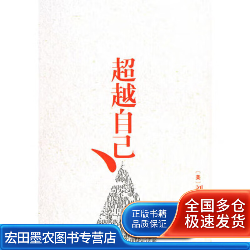 自己9787801149558【好书】