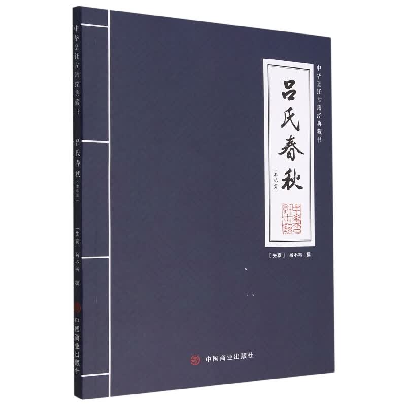 吕氏春秋(本味篇)/中华烹饪古籍经典藏书