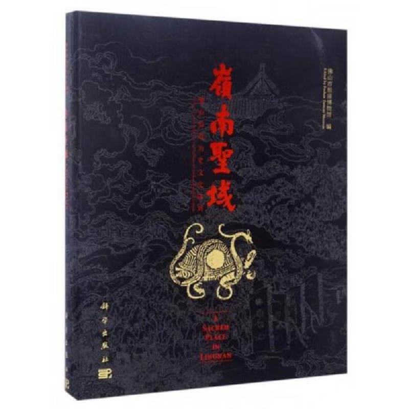 岭南圣域：佛山祖庙历史文化陈列