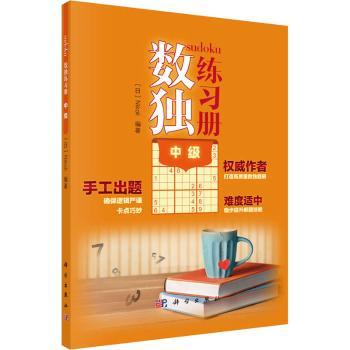 数独练习册(中级)