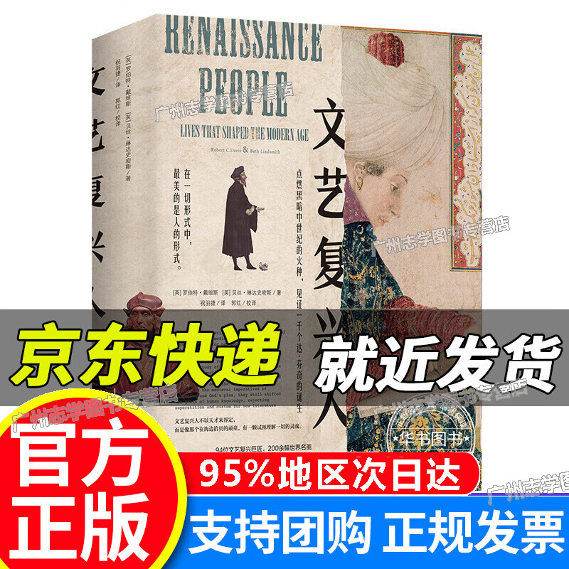 文艺复兴人 文艺复兴人