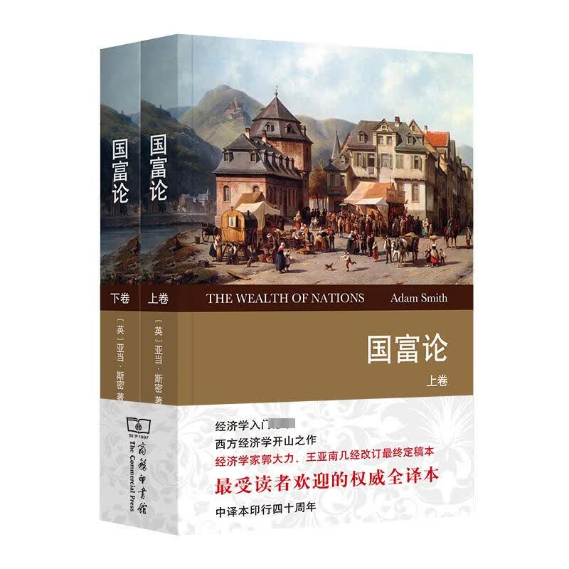 国富论(全2册) 图书