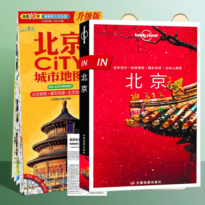 IN 第三版 +city城市 孤独星球 lonelyPlanet in指南 国内旅行自助游 故宫长城天坛什刹海