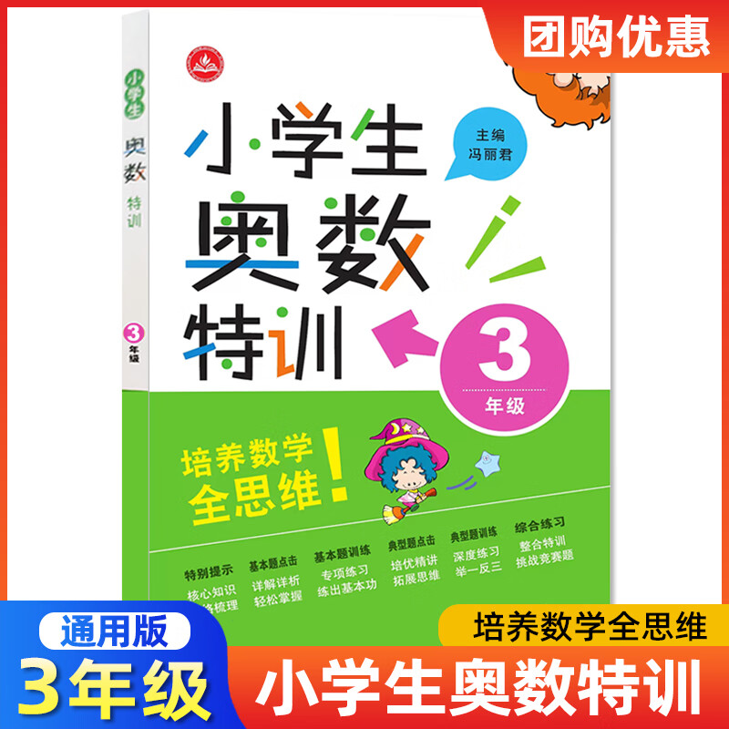 【现货速发】小学生奥数特训三年级上册下册人教通用版 思维训练培养奥数举一反三教材奥数精讲与测试教程题库全套从课本到奥数
