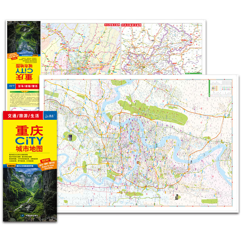 新版 重庆CITY城市地图（重庆交通旅游地图）