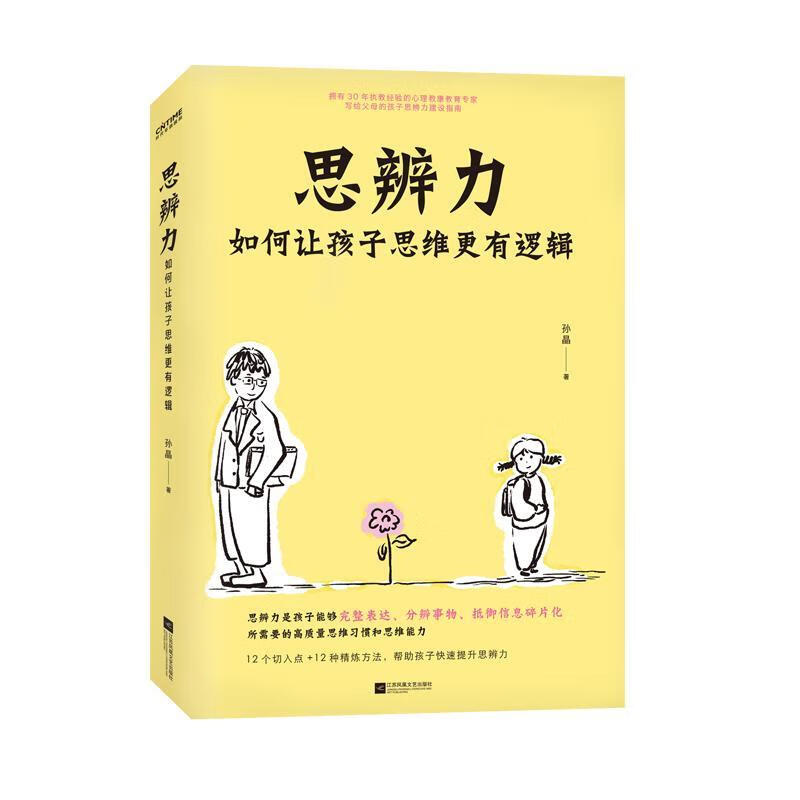 思辨力家教  图书
