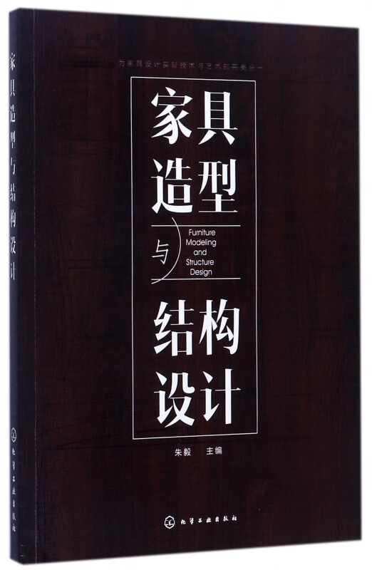 家具造型与结构设计