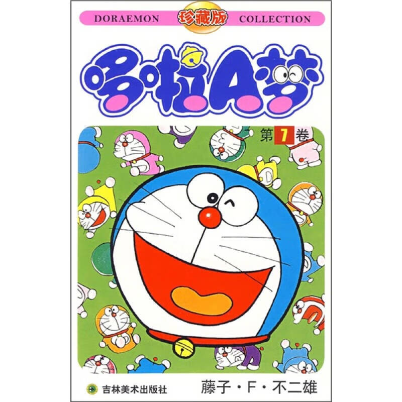 机器猫 哆啦A梦7【好书】
