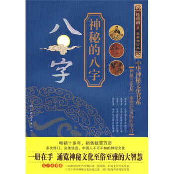 神秘的八字 【，放心购买】