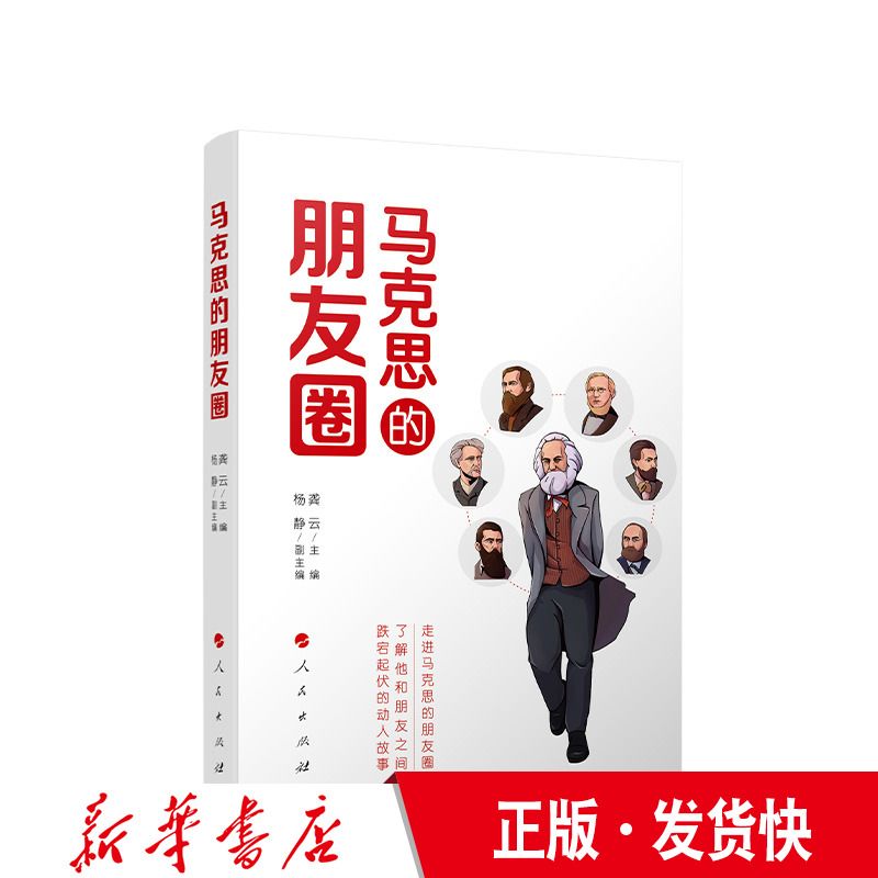 的朋友圈龚云主编人民出版社