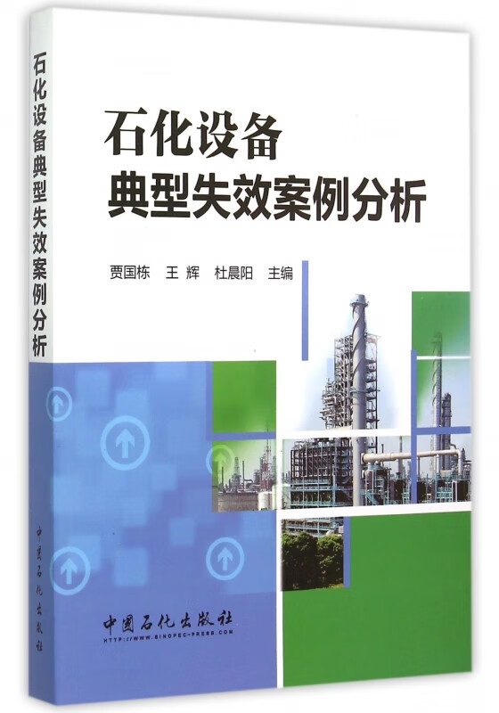 石化设备典型失效案例分析