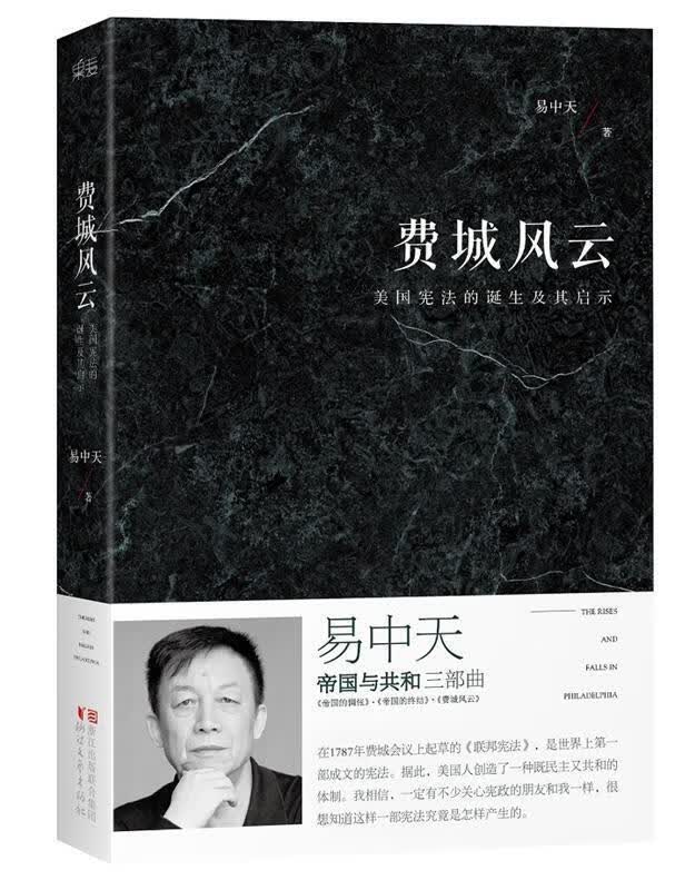 费城风云 易中天【书】