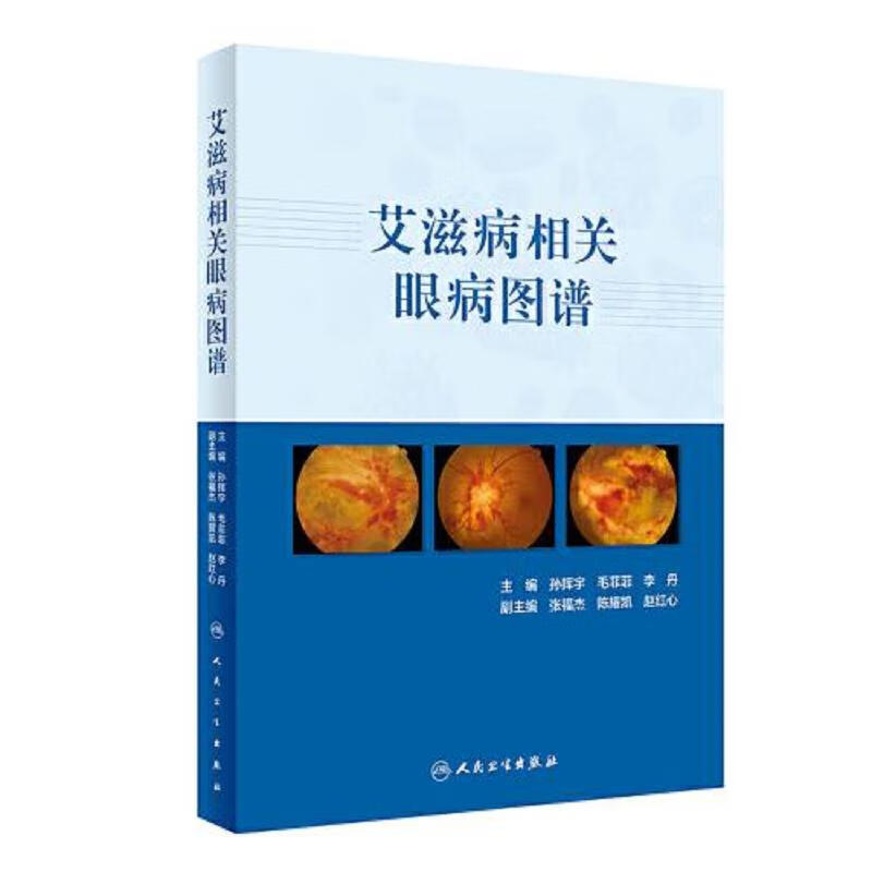 *相关眼病图谱