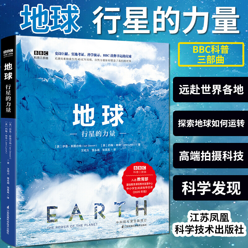 地球 行星的力量 图书