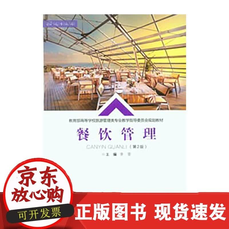 C  餐饮管理(第2版) 重庆大学出版社C