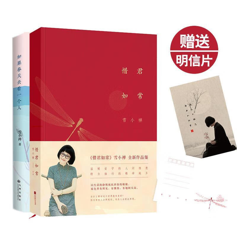 如果春天去看一个人 雪小禅 著 九州出版社