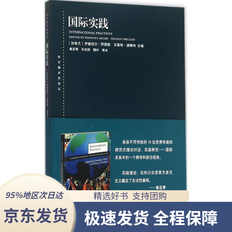 【 京东配送 支持团购】国际实践