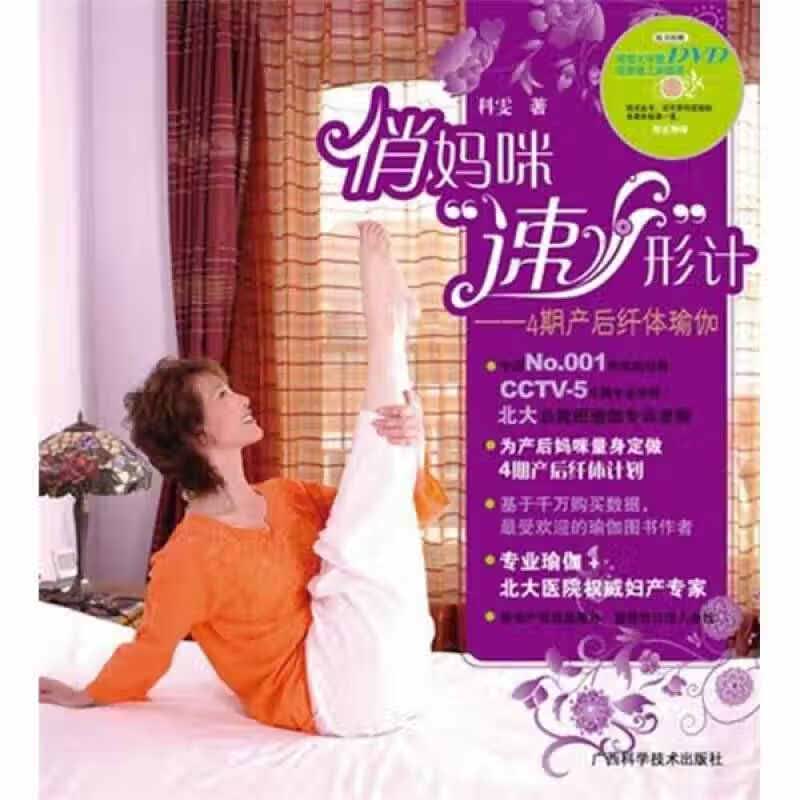 俏妈咪速形计 4期产后纤体瑜伽【精选】