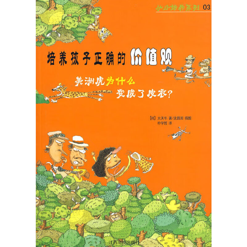 培养孩子正确的价值观