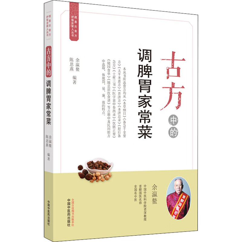 古方中的调脾胃家常菜