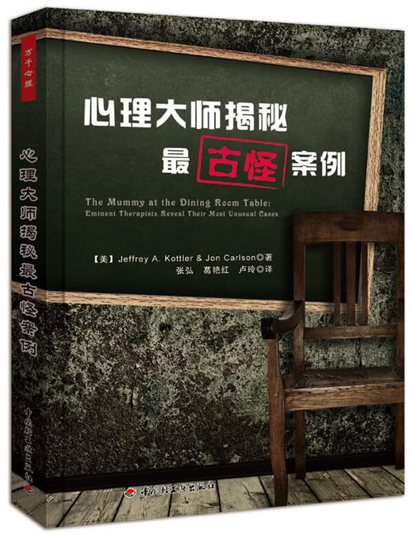 心理大师揭秘古怪案例