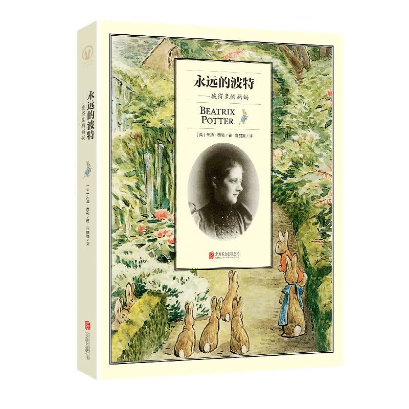 永远的波特——彼得兔的妈妈：为孩子推开绘本世界大门的传奇女性
