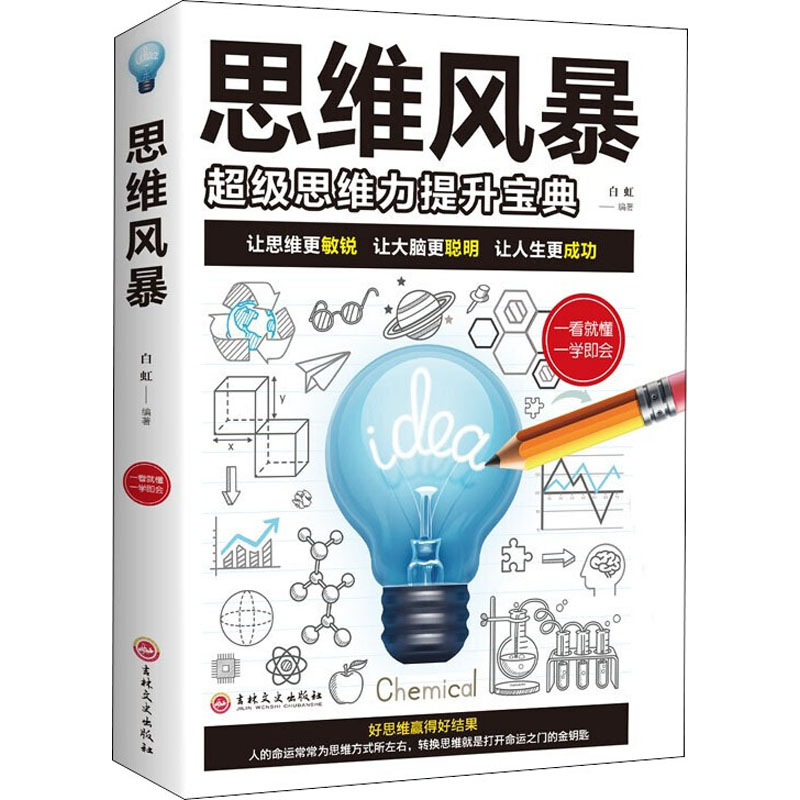 思维风暴