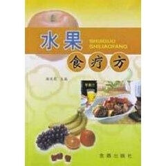 水果食疗方 谢英彪