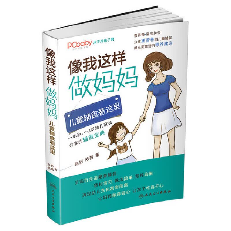 像我这样做妈妈·儿童辅食看这里