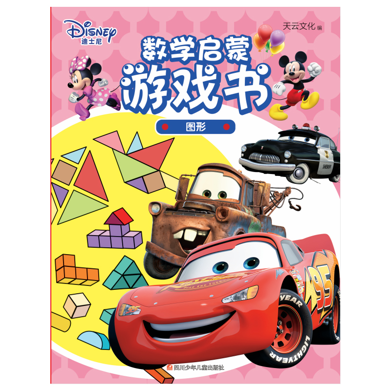 迪士尼数学启蒙游戏书/图形