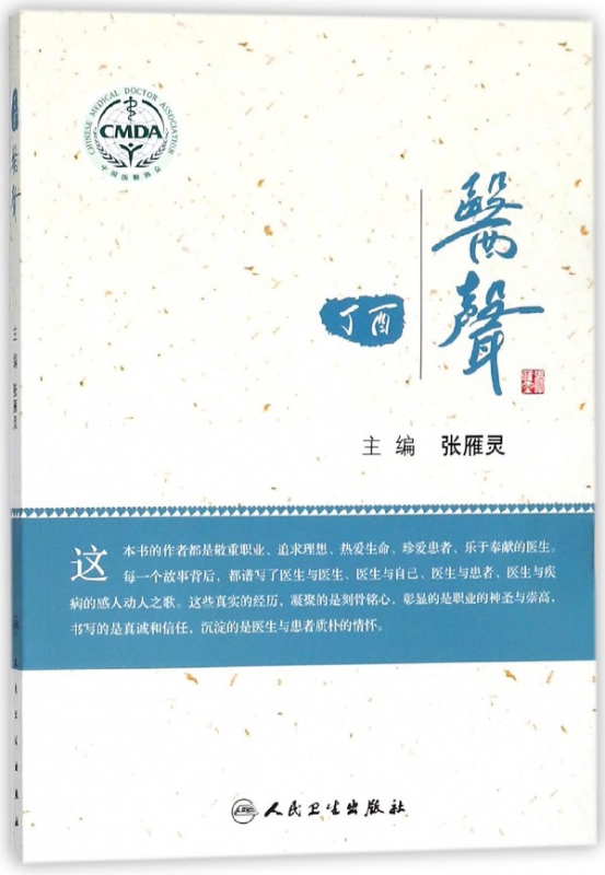 丁酉医声