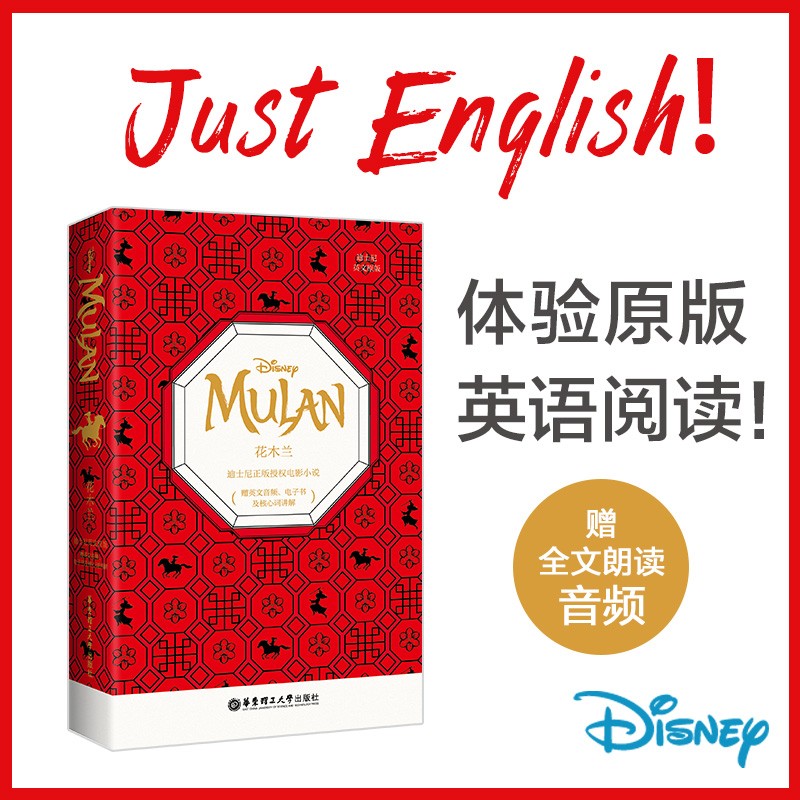 [迪士尼英文原版]花木兰 Mulan[赠英文音频、电子书及核心词讲解]