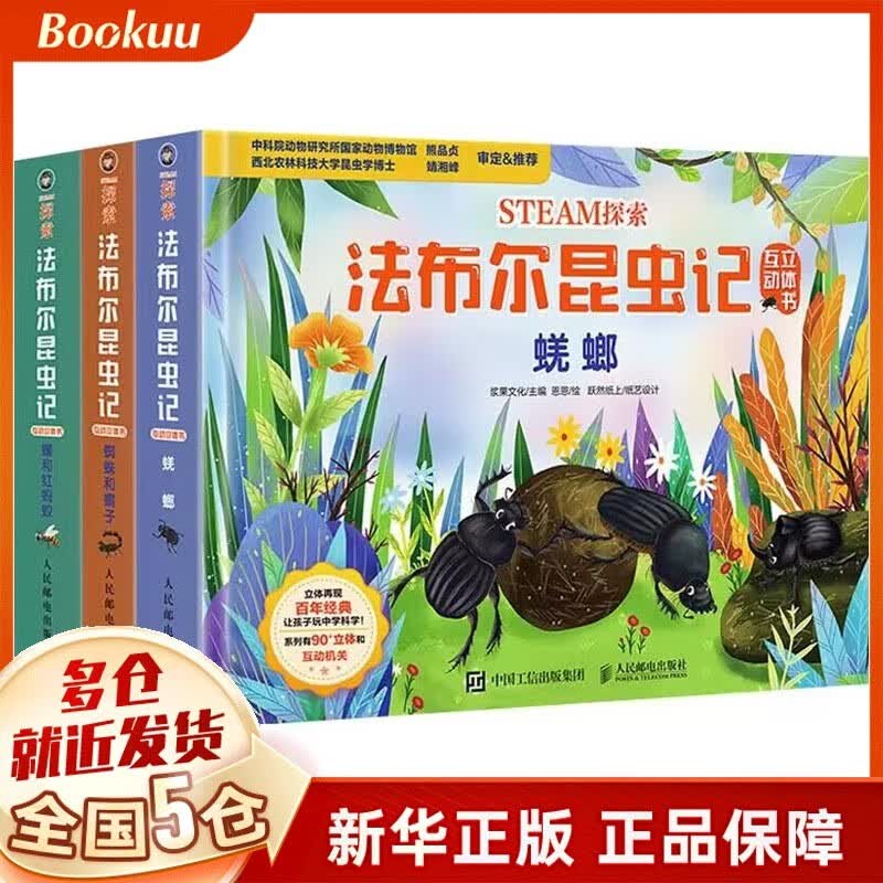STEAM探索 法布尔昆虫记互动立体书 套装3册